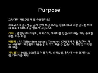 [Swift] Data Structure Introduction | PPT