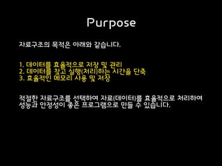 [Swift] Data Structure Introduction | PPT