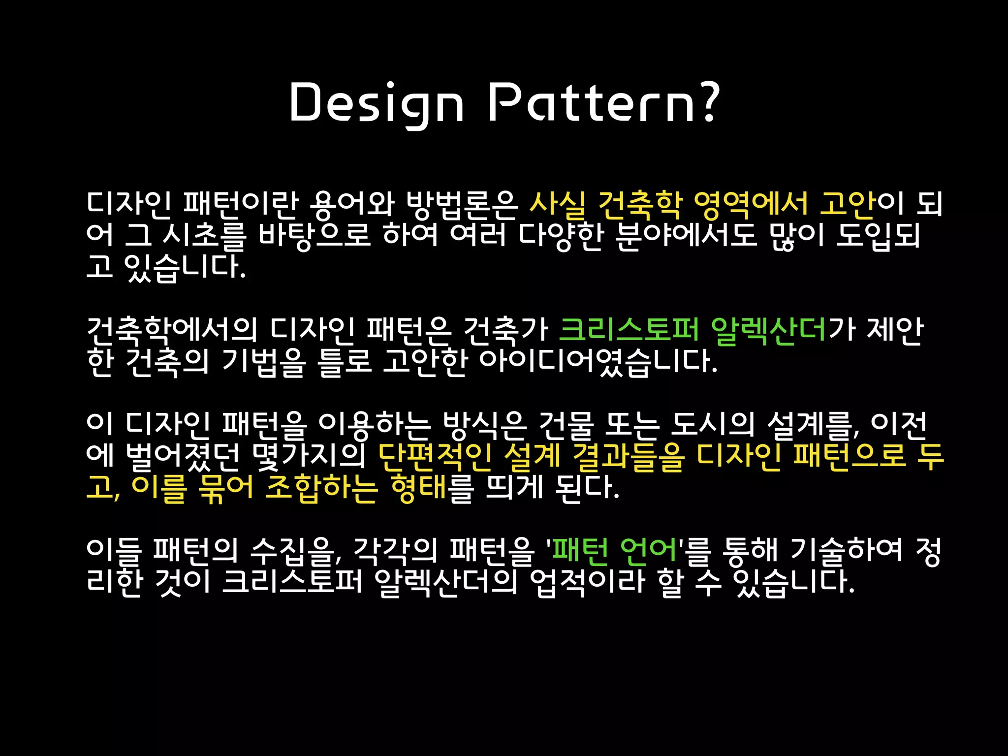 Design Pattern Introduction | PDF