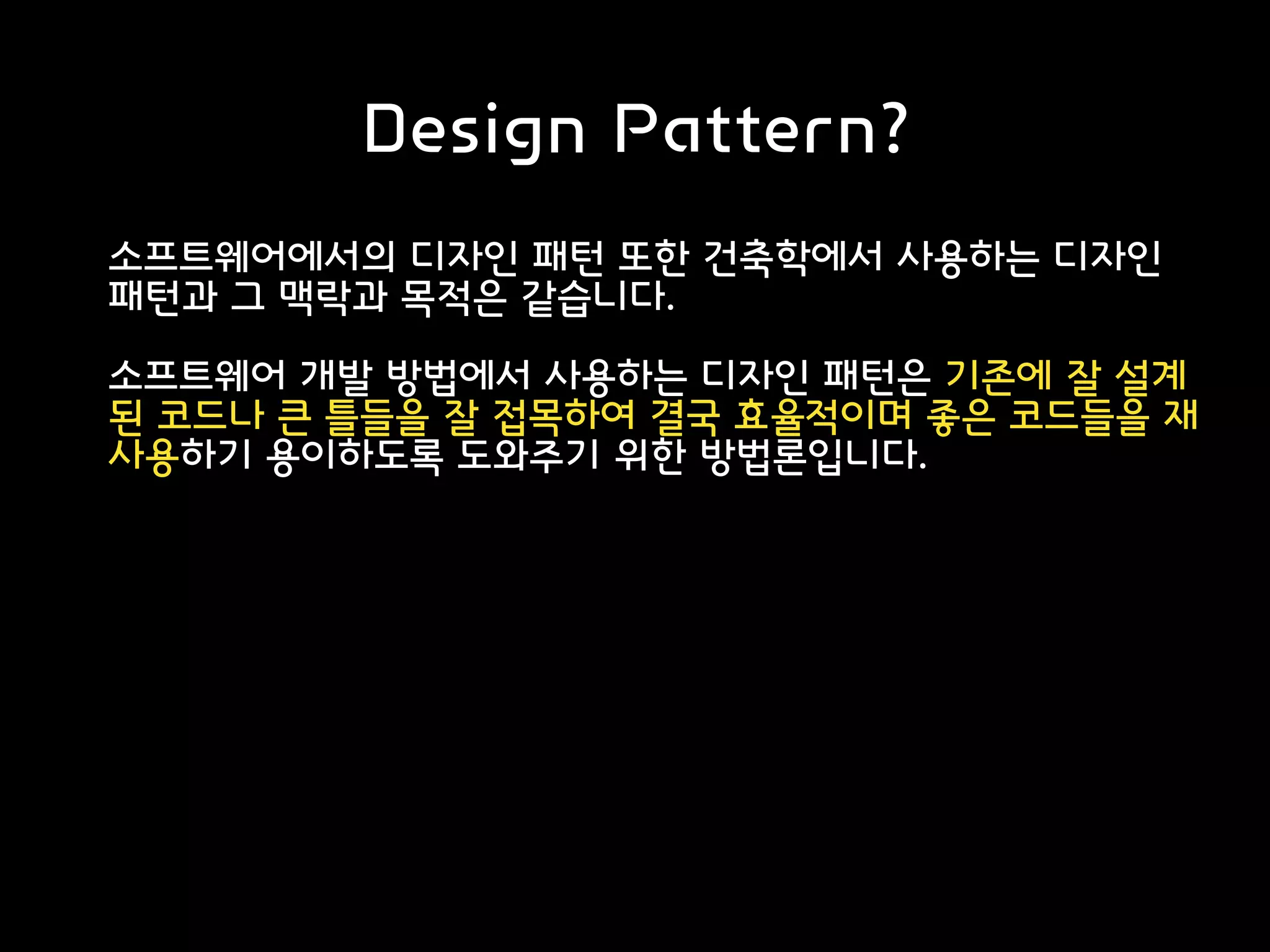 Design Pattern Introduction | PDF