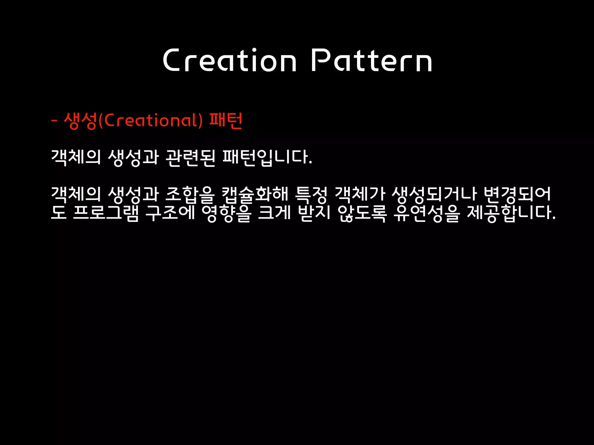 Design Pattern Introduction | PDF