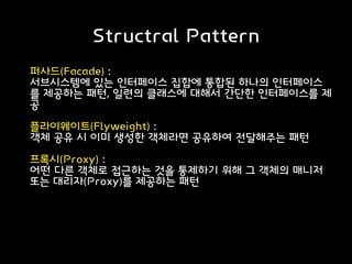 Design Pattern Introduction | PDF