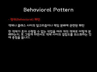 Design Pattern Introduction | PDF