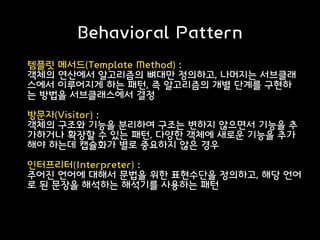Design Pattern Introduction | PDF