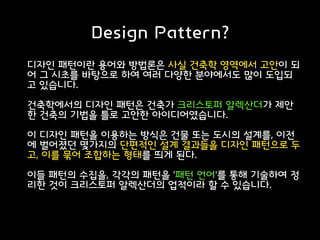 Design Pattern Introduction | PDF