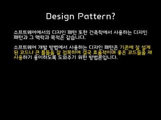 Design Pattern Introduction | PDF