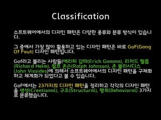 Design Pattern Introduction | PDF
