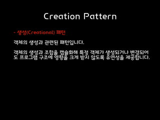 Design Pattern Introduction | PDF