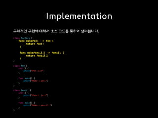 [Swift] Factory | PPT