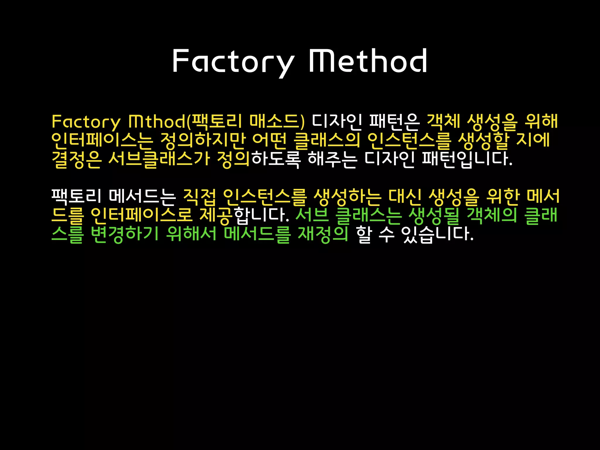 [Swift] Factory Method | PPT