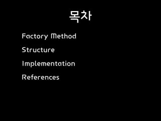 [Swift] Factory Method | PPT
