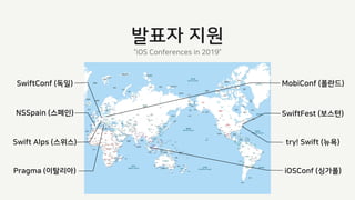 SwiftFest, try! Swift 참가 후기 | PPT