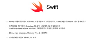 Swift for tensorflow | PPT