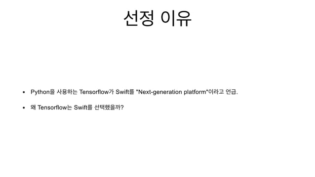 Swift for tensorflow | PPT