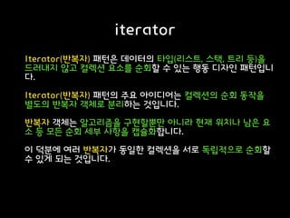 [Swift] Iterator | PPT