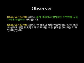 [Swift] Observer | PPT