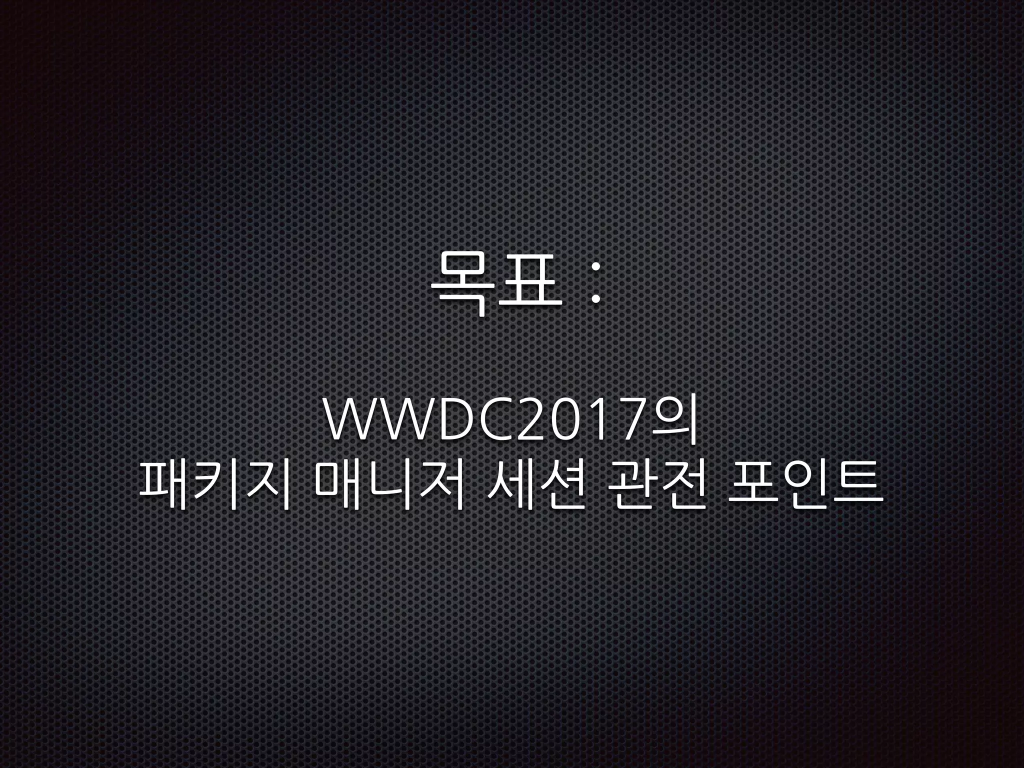 Swift package manager | PDF