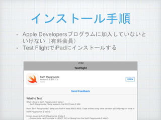 Swift playgroundsでアプリを作る | PPTX | Programming Languages | Computing
