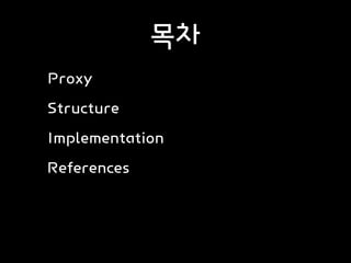 [Swift] Proxy | PDF