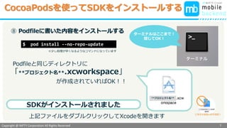 【Swift】SDKの読み込みにuse framework!が使えない場合の対処方法 | PPT