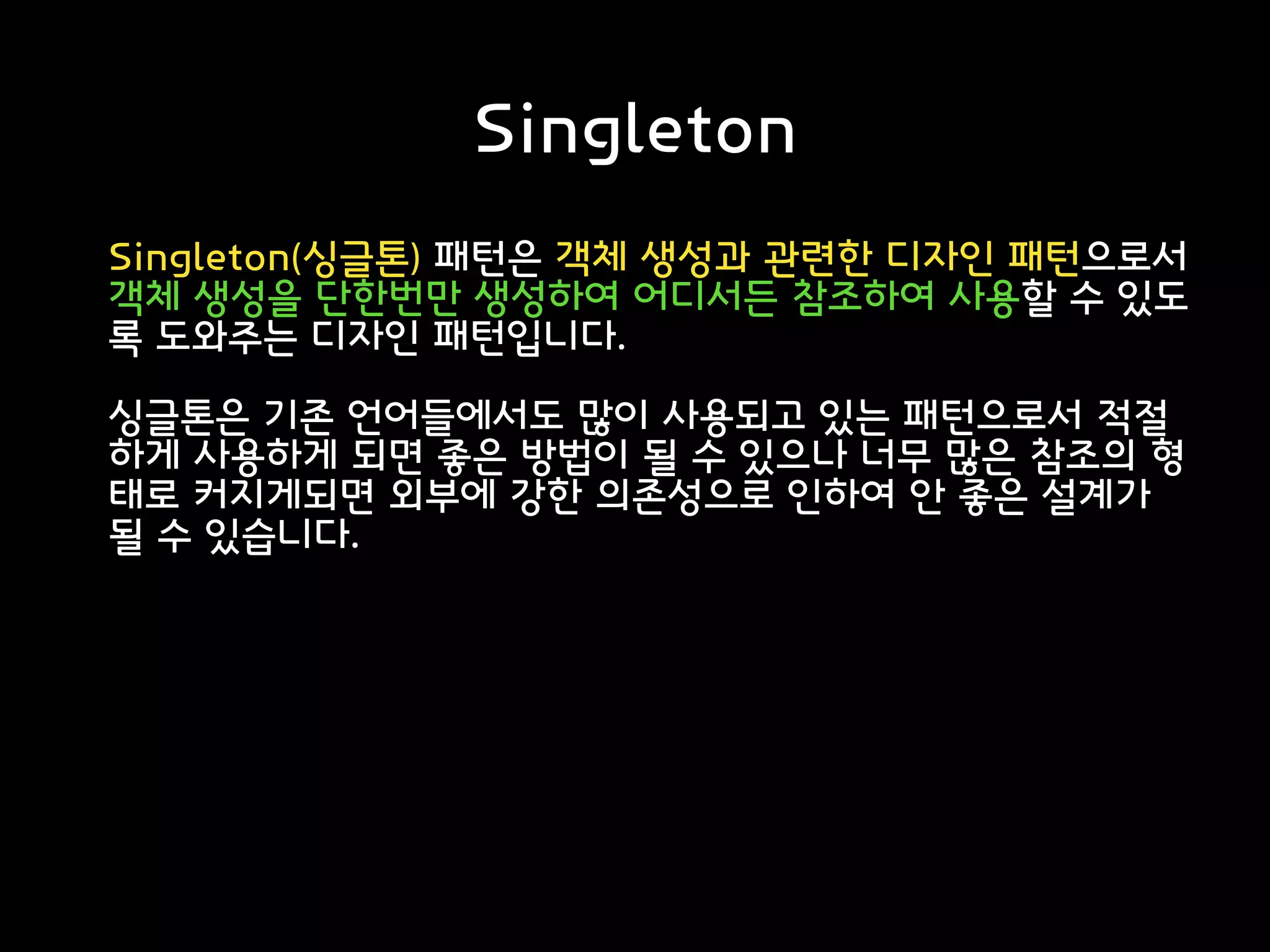 [Swift] Singleton | PDF