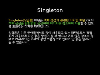 [Swift] Singleton | PDF