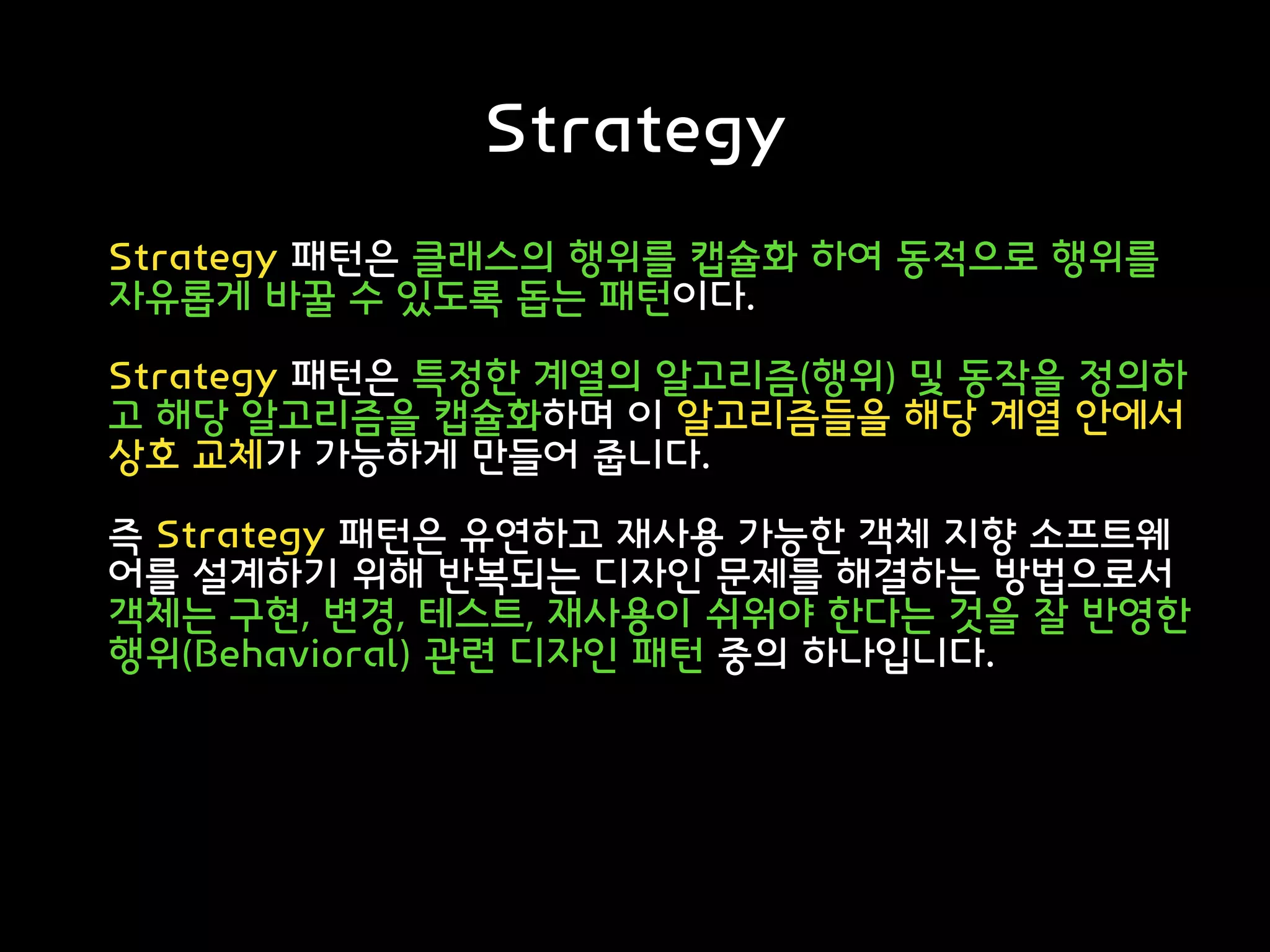 [Swift] Strategy | PDF