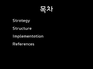 [Swift] Strategy | PPT