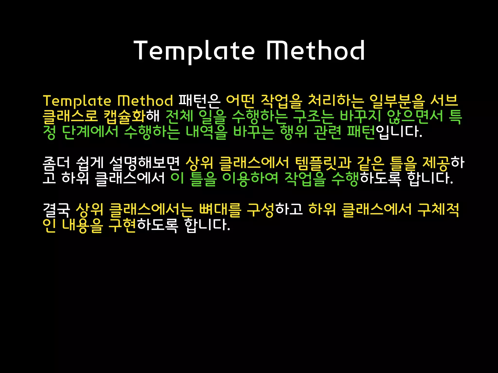 [Swift] Template Method | PPT