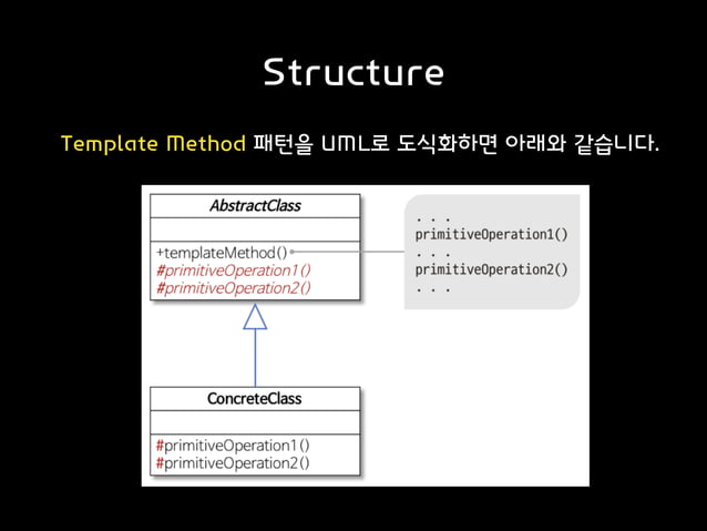[Swift] Template Method | PPT