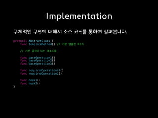 [Swift] Template Method | PPT