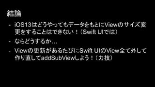 Swift UIで引っかかったトラップとその回避について | PDF | Technology & Computing