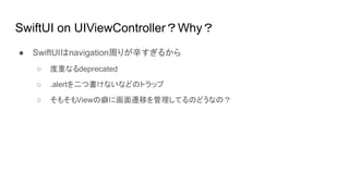 令和最新！SwiftUI+async_awaitで自分はこう設計・実装している！.pdf