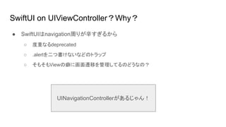 令和最新！SwiftUI+async_awaitで自分はこう設計・実装している！.pdf