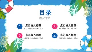 Swimming children introduction template 1 | PPTX
