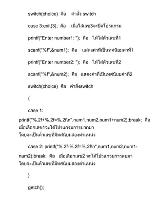คำสั่ง Switch | DOCX