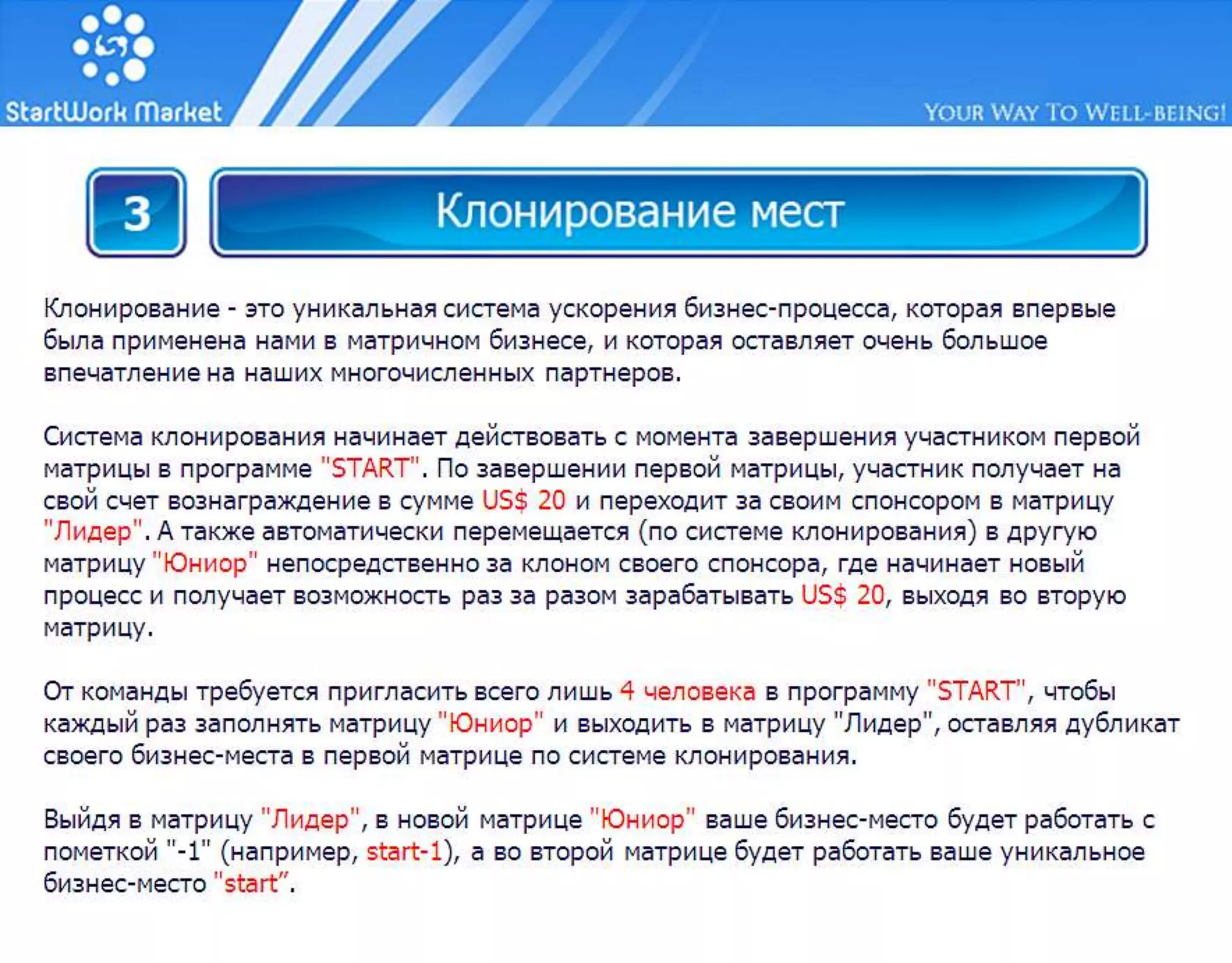 Swm Presentation Ru | PPTX