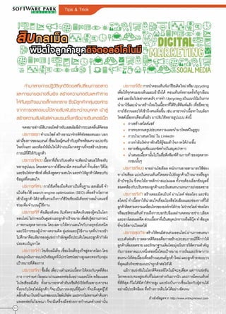 Software Park Thailand Newsletter (Thai) Vol.1/2558 | PDF