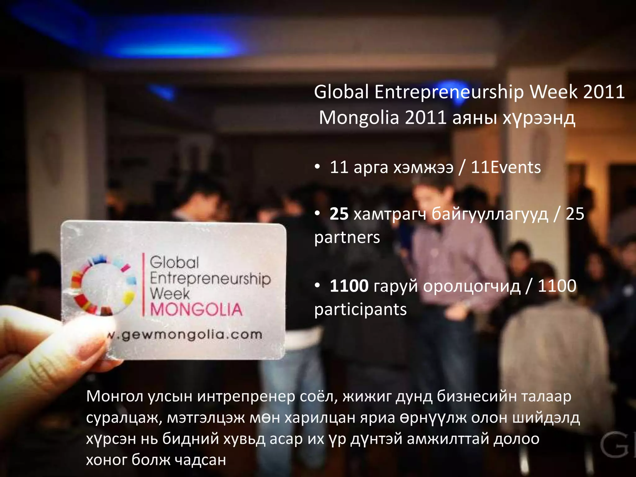 SWMONGOLIA Intro | PPT