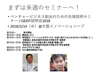 GEIOT IoT分野でのグローバルアントレプレナー育成 | PDF
