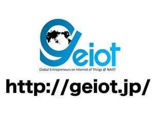 GEIOT IoT分野でのグローバルアントレプレナー育成 | PDF