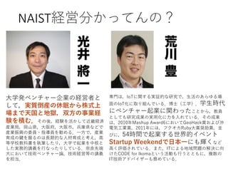 GEIOT IoT分野でのグローバルアントレプレナー育成 | PDF