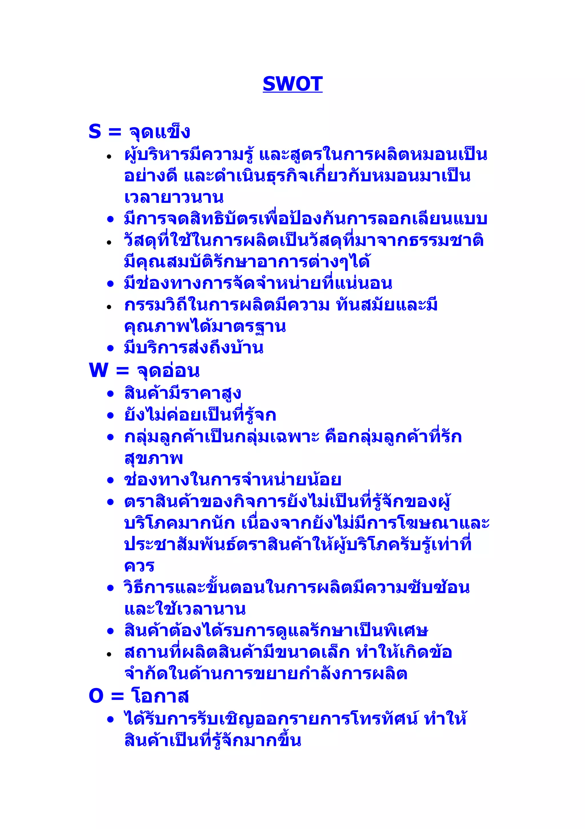 การวิเคราะห์ swot chicken little group | DOC