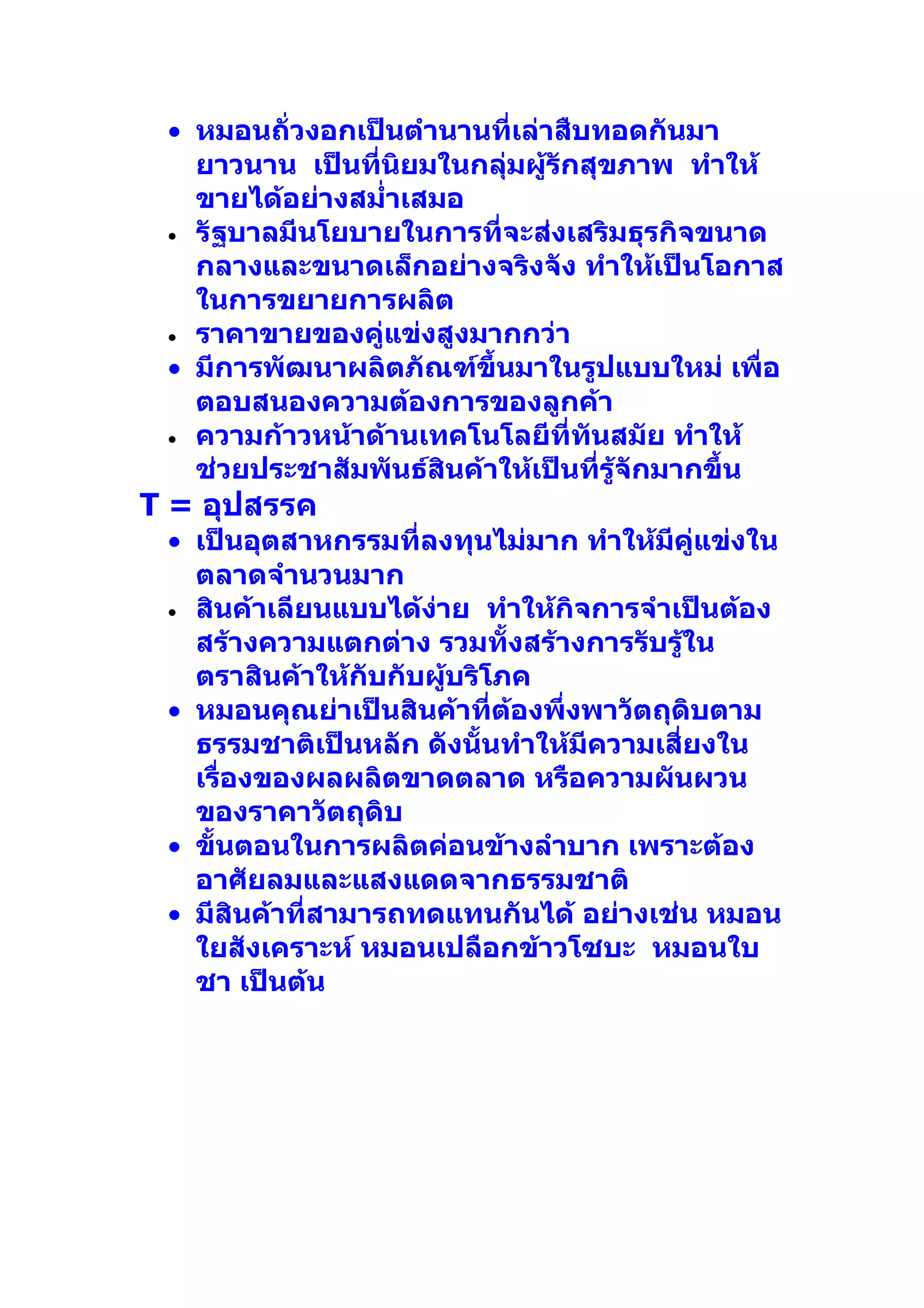 การวิเคราะห์ swot chicken little group | DOC