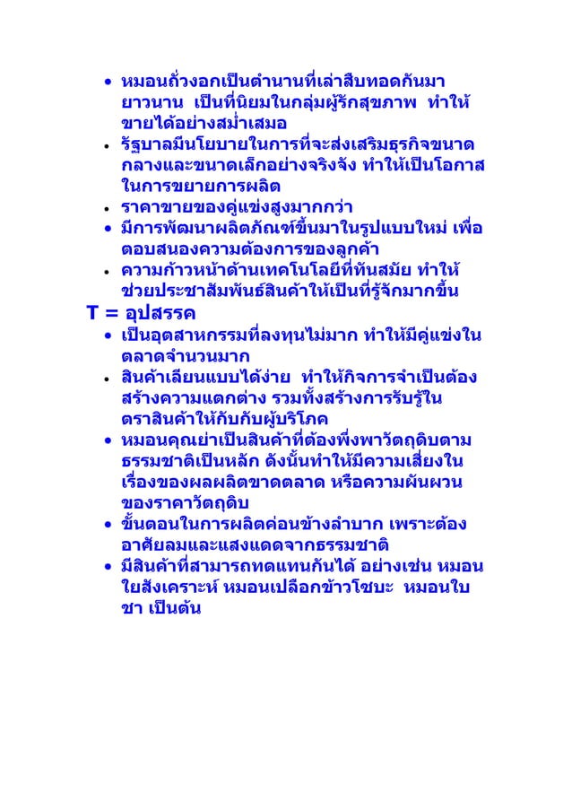 การวิเคราะห์ swot chicken little group | DOC