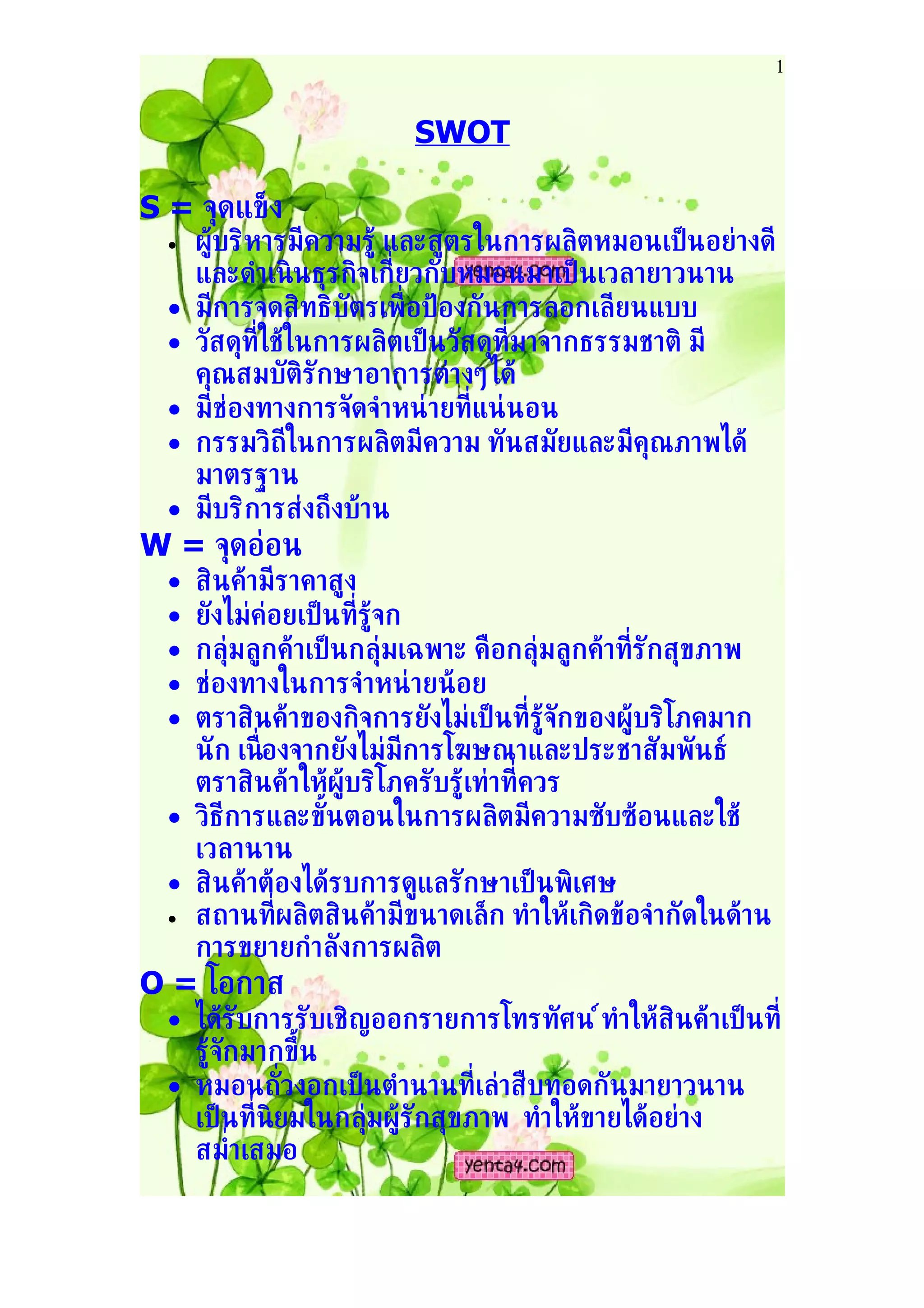วิเคราะห์ swot chicken little group | PDF