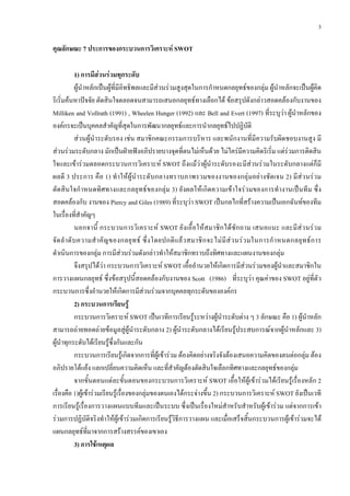 Swot analysis | PDF