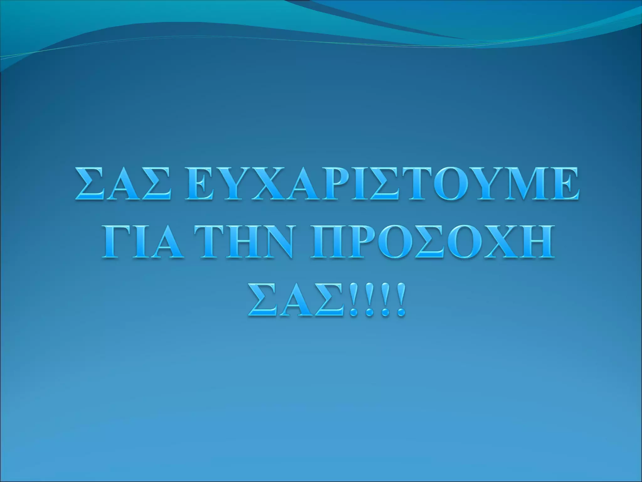 SWOT Ανάλυση του Ο.Λ.Π. | PPT