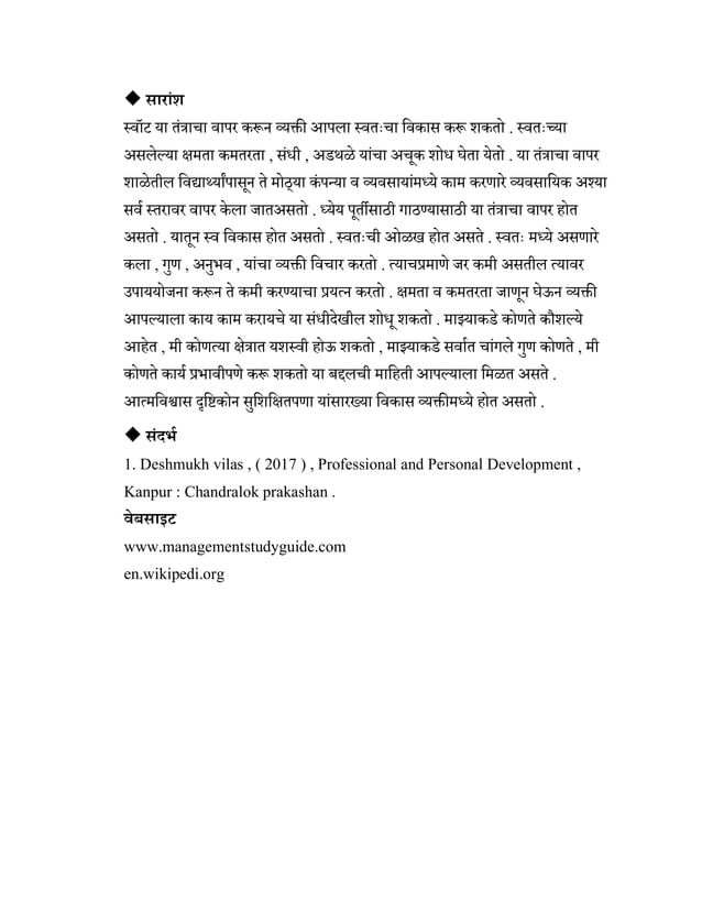 SWOT Analysis roll no 43 Marathi.pdf