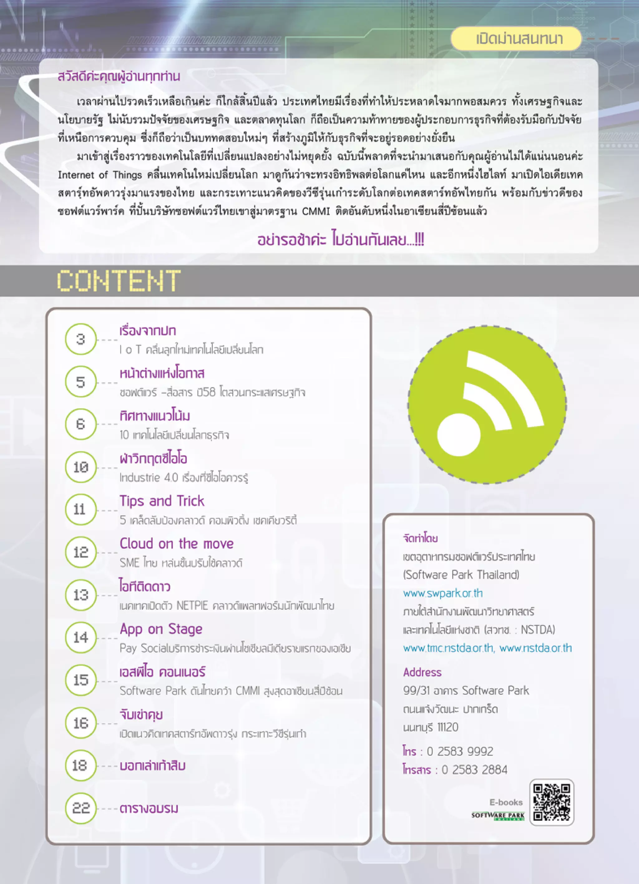 Software Park Thailand Newsletter (Thai) Vol.2/2558 | PDF | Internet ...